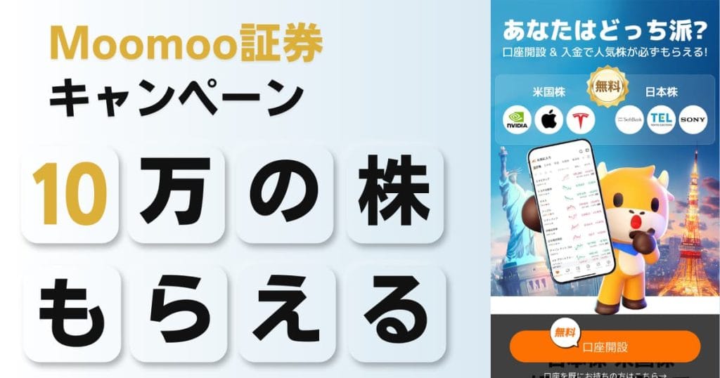 moomoo証券の入金方法を徹底解説！入金手続きの流れをわかりやすく説明