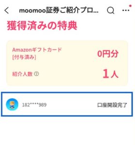 【2026年1月最新】moomoo証券の紹介コード公開！友達紹介で確実にもらえる