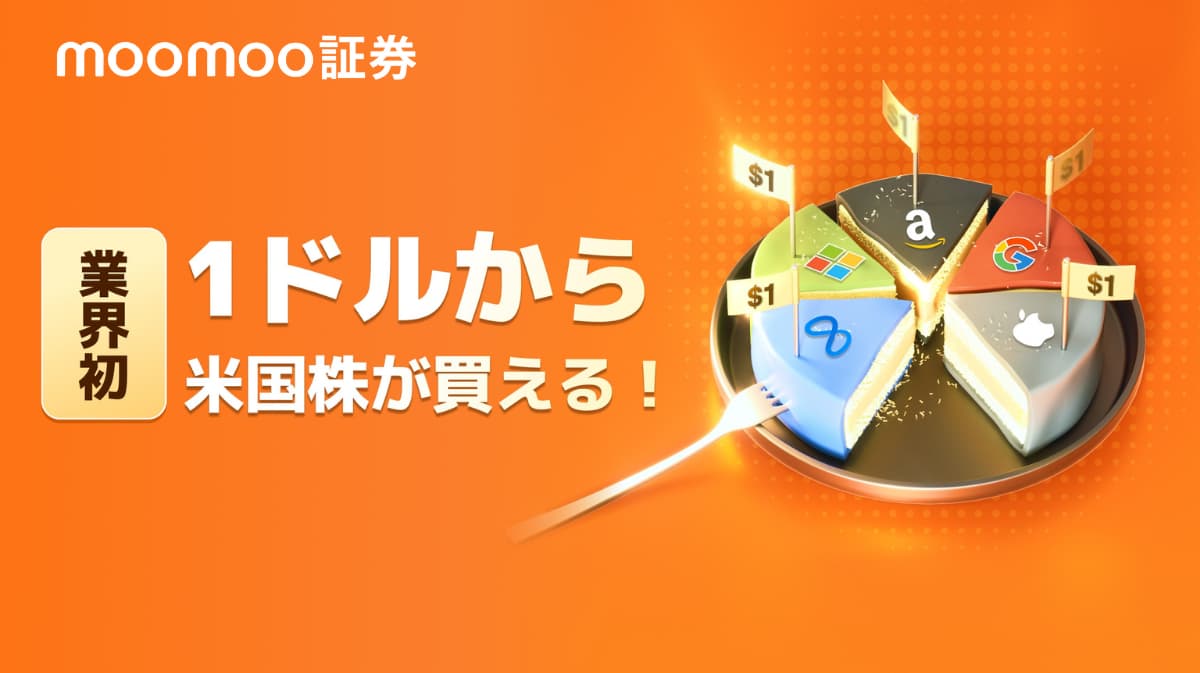Netflix[ネットフリックス]株の買い方｜1株いくら？1ドルから投資できる証券会社を解説