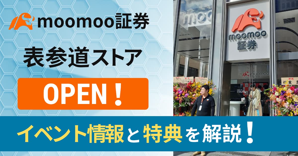 moomoo証券の本社ってどこ？実際に行ってみたので行き方を解説するよ！
